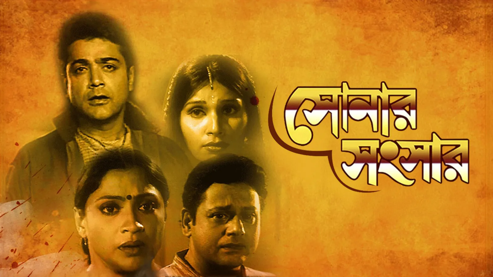 Sonar Sansar 2002 Full Movie Online - Watch HD Movies on Airtel Xstream Play