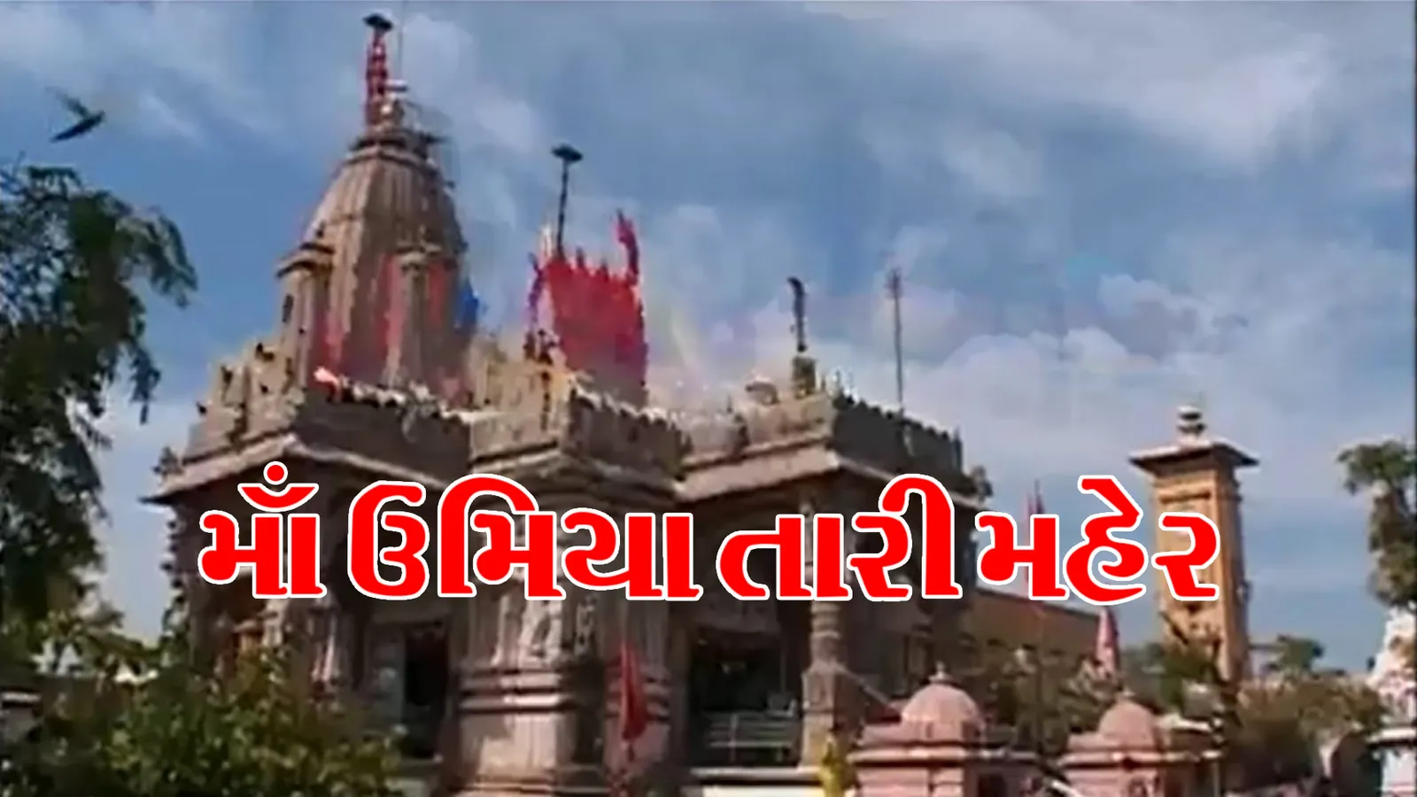 Maa Umiya Taari Maher 2007 Full Movie Online - Watch HD Movies on ...