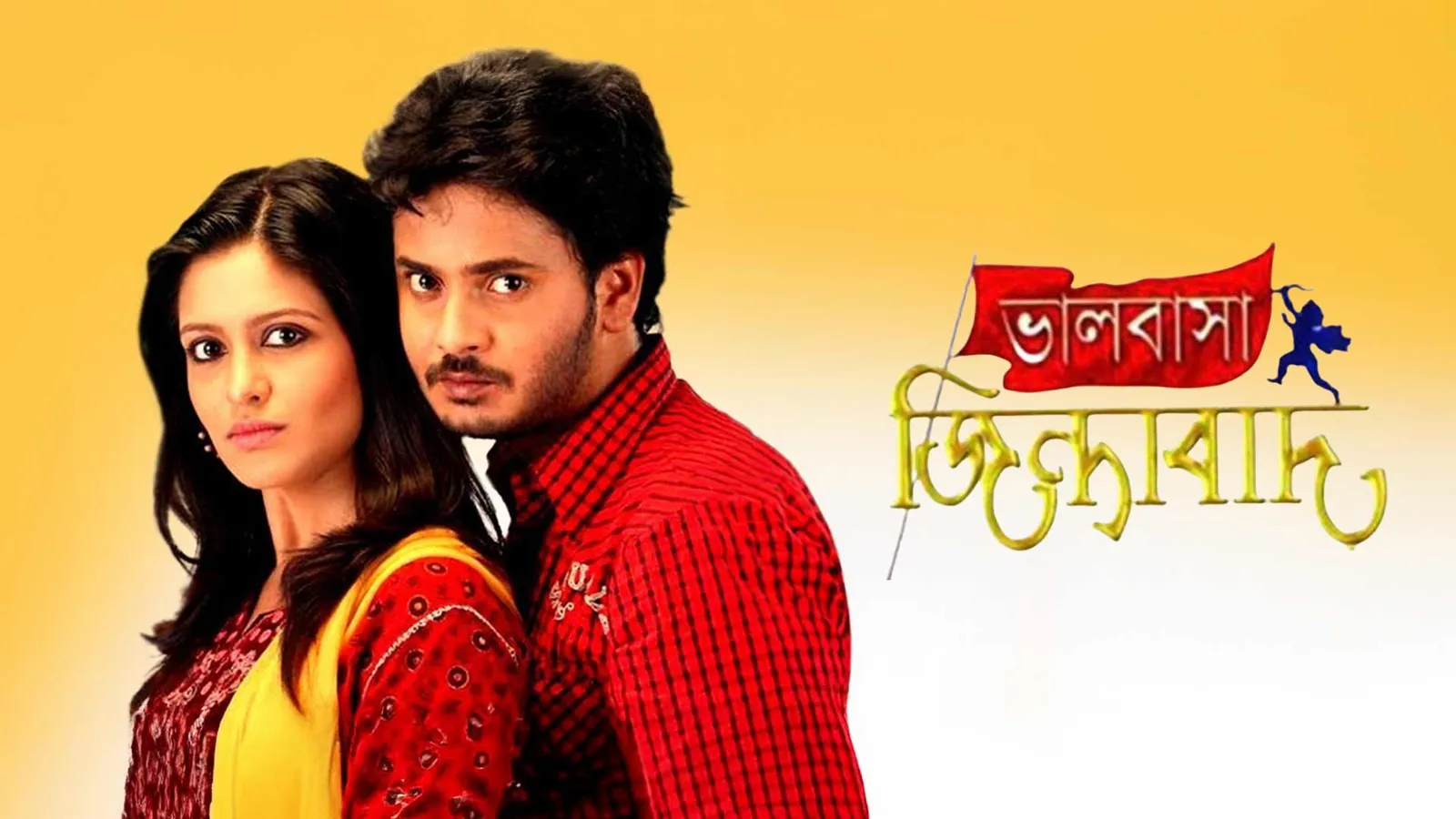 Bhalobasa Zindabad 2009 Full Movie Online - Watch HD Movies on Airtel ...