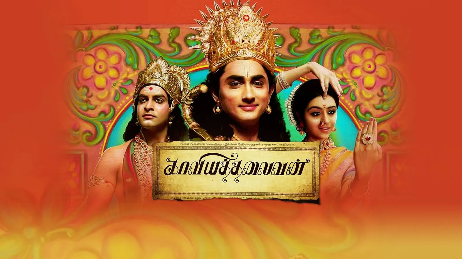 Kaaviya Thalaivan 2014 Full Movie Online - Watch HD Movies on Airtel ...