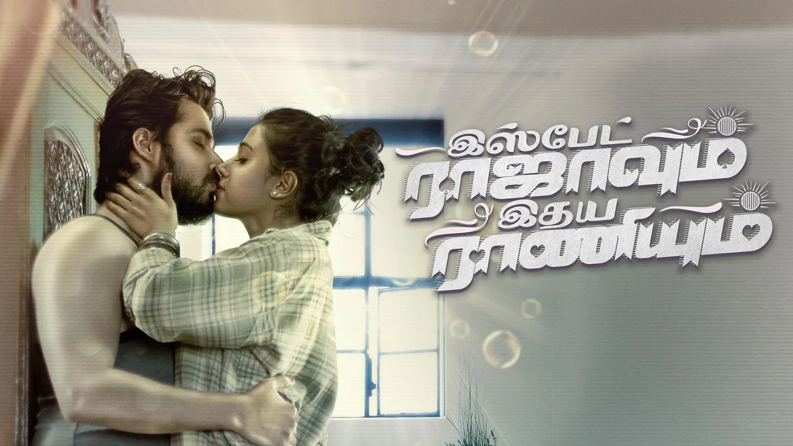 Ispade Rajavum Idhaya Raniyum 2019 Full Movie Online - Watch HD Movies ...
