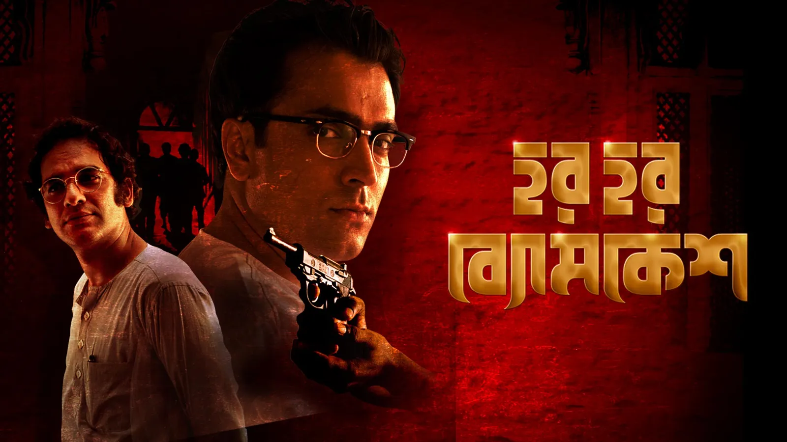 Watch & Download Har Har Byomkesh 2015 Full HD Movie Online | Xstream Play