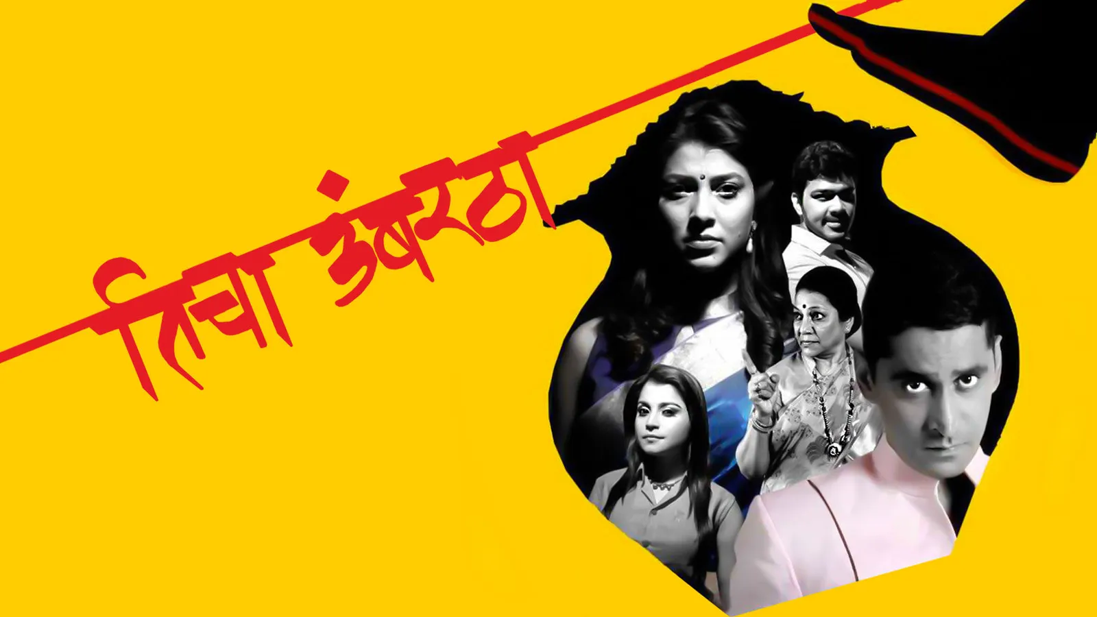 Watch & Download Ticha Umbartha 2016 Full HD Movie Online | Xstream Play