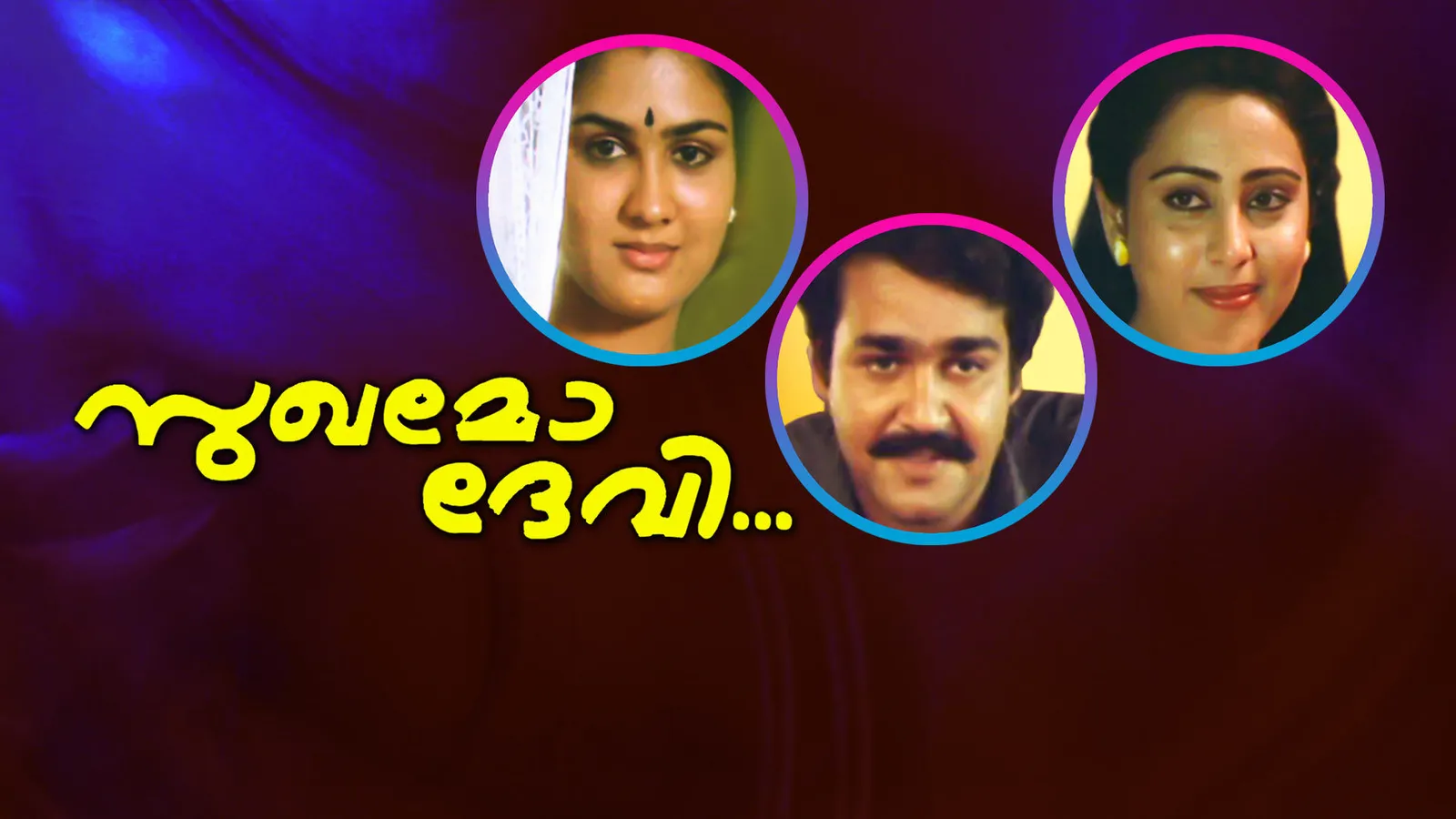 Watch & Download Sukhamo Devi 1986 Full HD Movie Online | Xstream Play