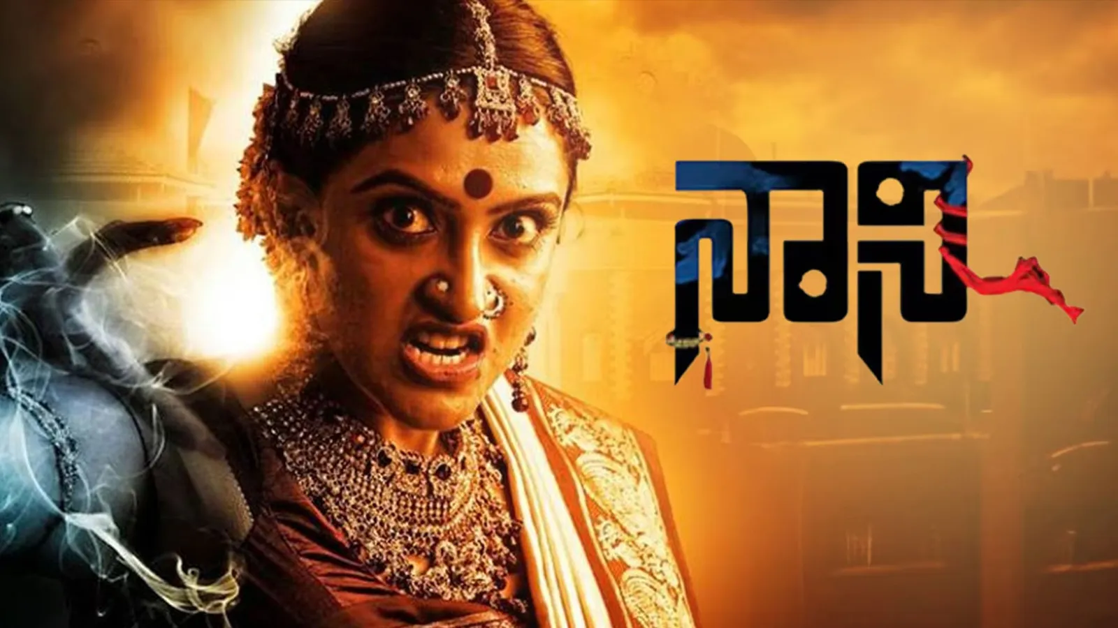 Watch & Download Naani 2016 Full HD Movie Online | Xstream Play
