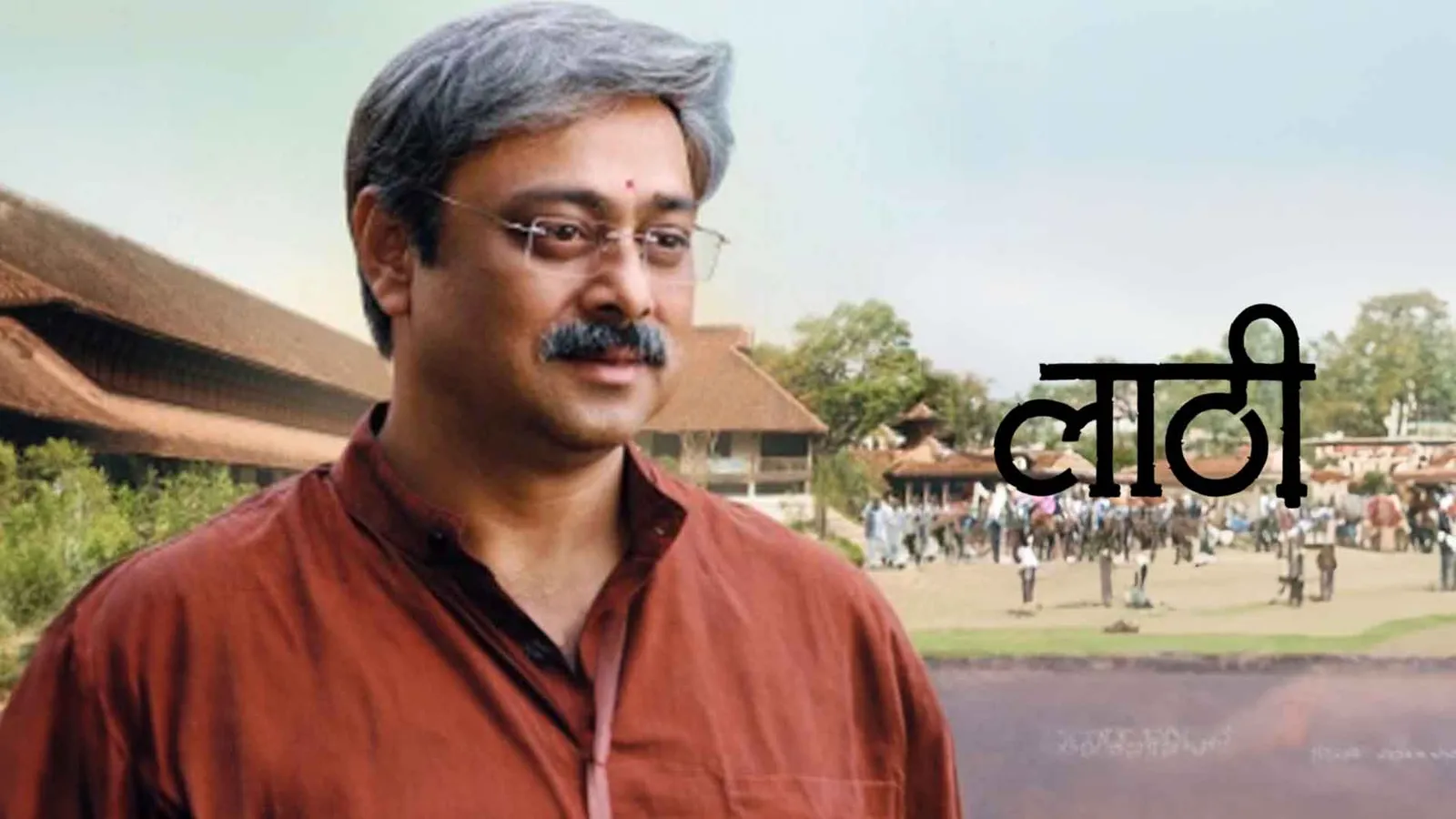 Watch & Download Lathi 2015 Full HD Movie Online | Xstream Play