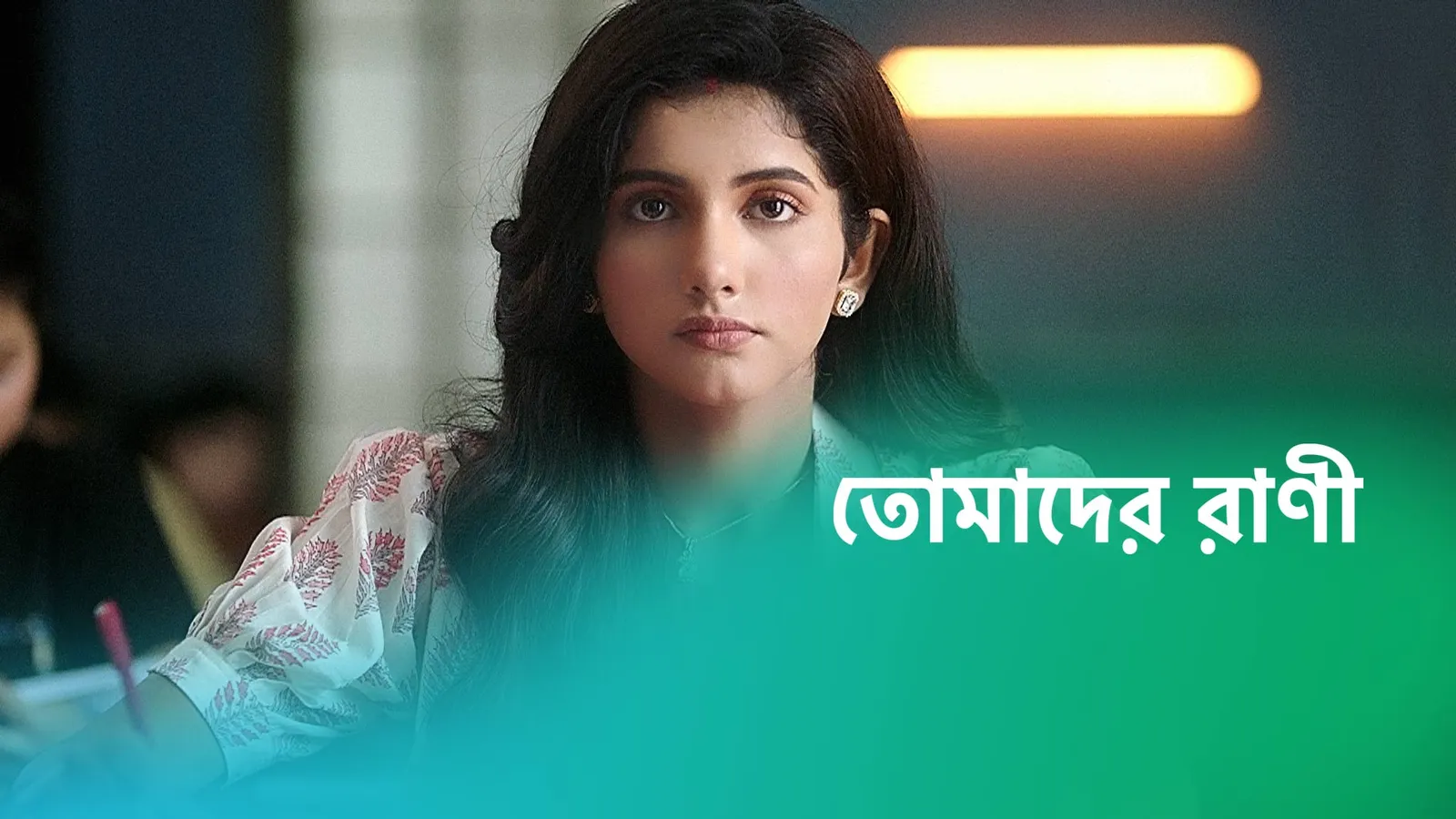 Watch Tomader Rani TV Show Latest Episodes Online at Airtel Xstream Play