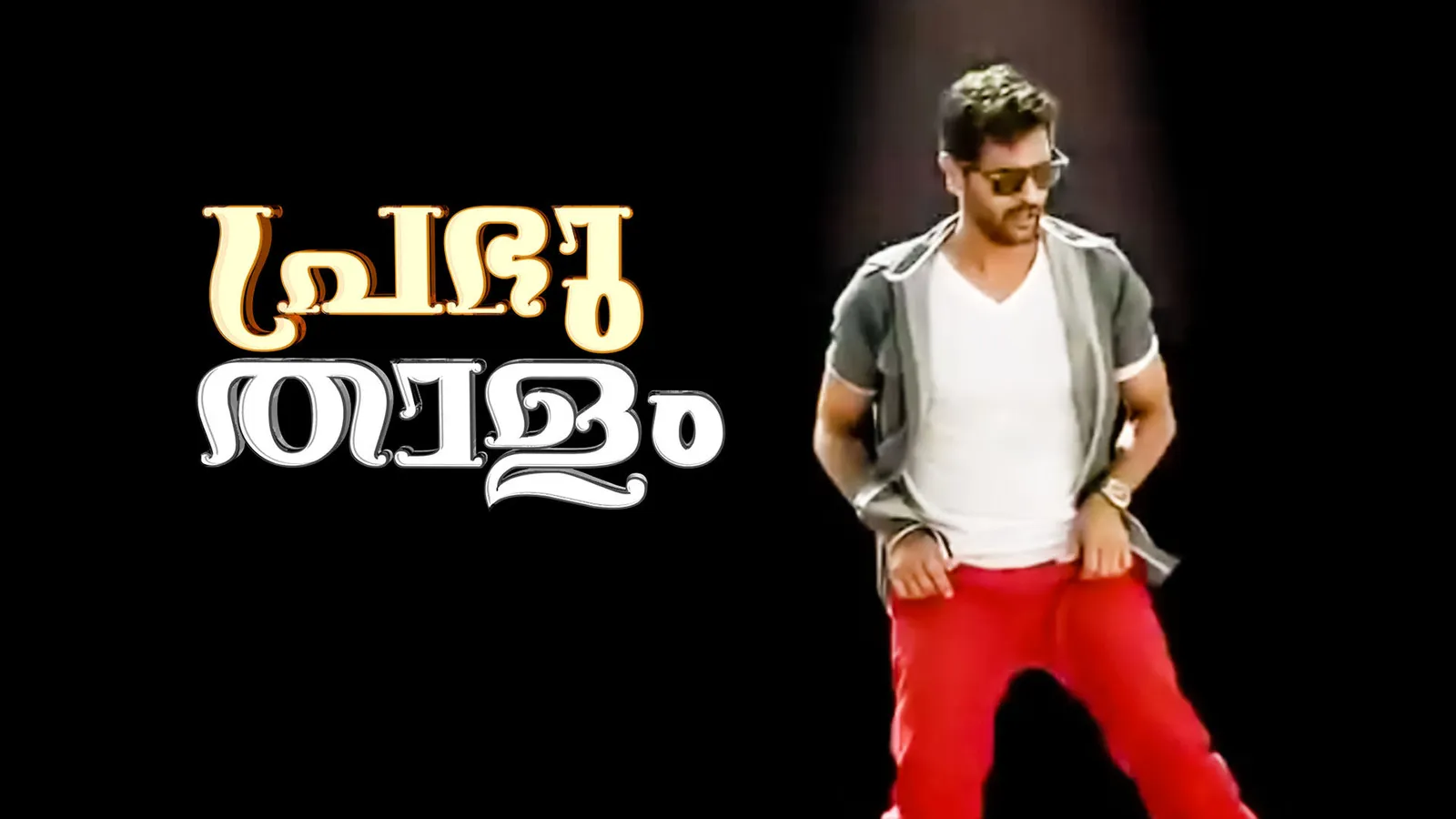 Watch Prabhu Thaalam Full HD TV Show Online | Airtel Xstream Play