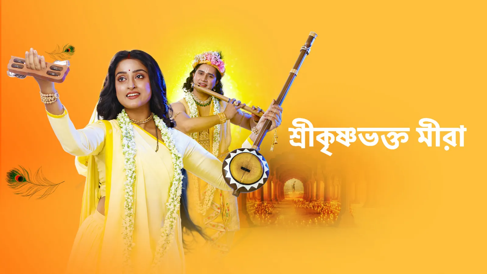 Watch Shreekrishnabhakto Meera Full HD TV Show Online | Airtel Xstream Play