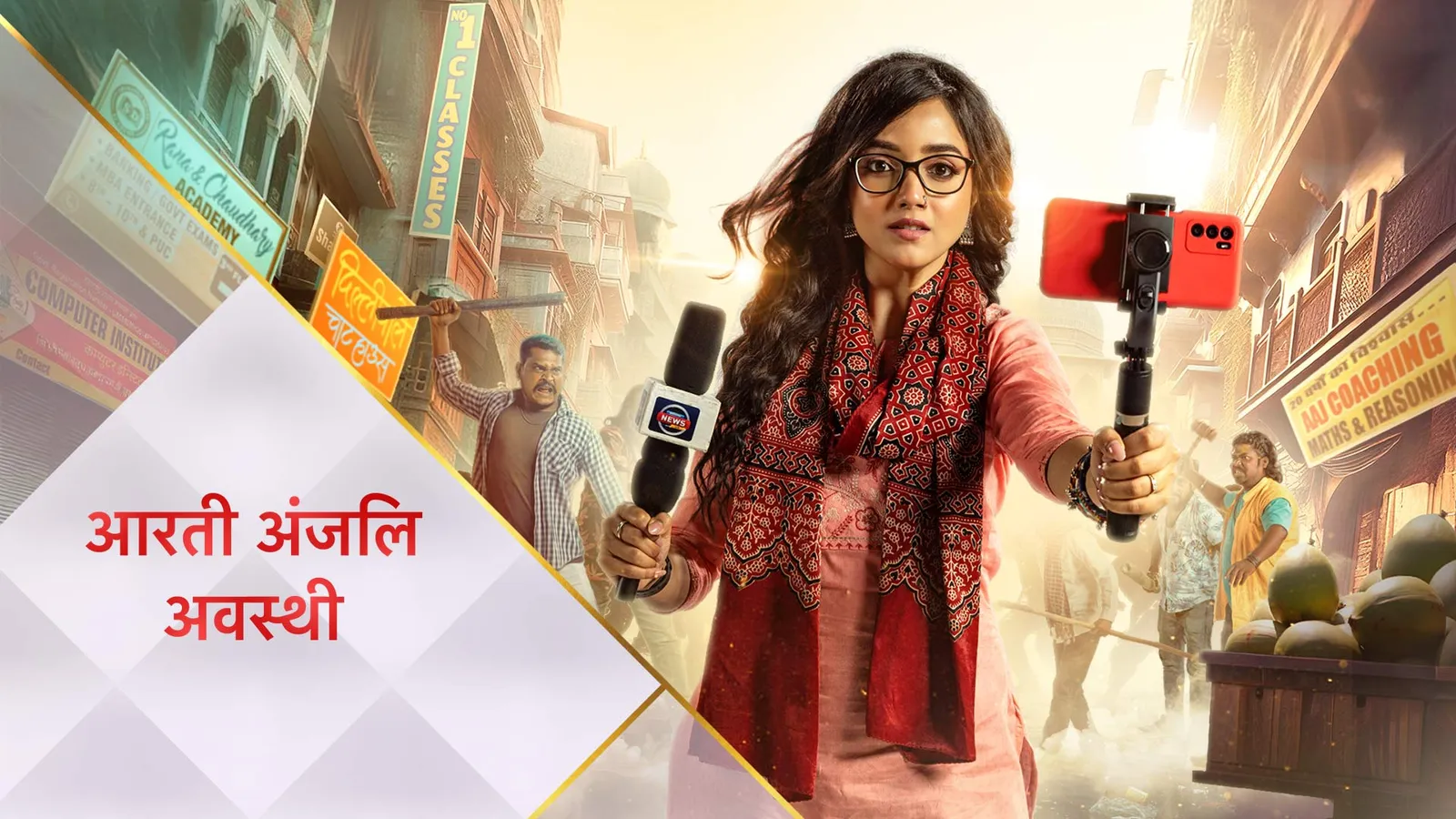 Watch Aarti Anjali Awasthi Full HD TV Show Online | Airtel Xstream Play