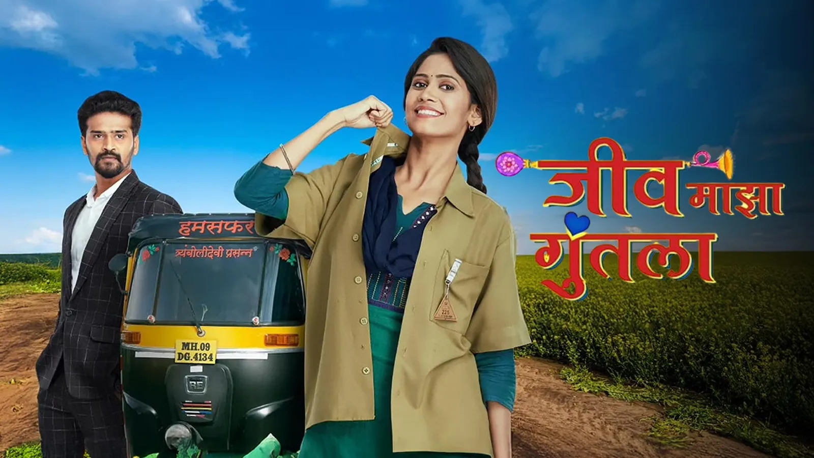 Watch Jeev Majha Guntala Full HD TV Show Online | Airtel Xstream Play