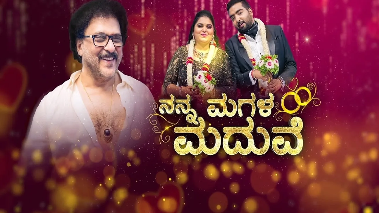 Watch Nanna Magala Maduve Full HD TV Show Online | Airtel Xstream Play