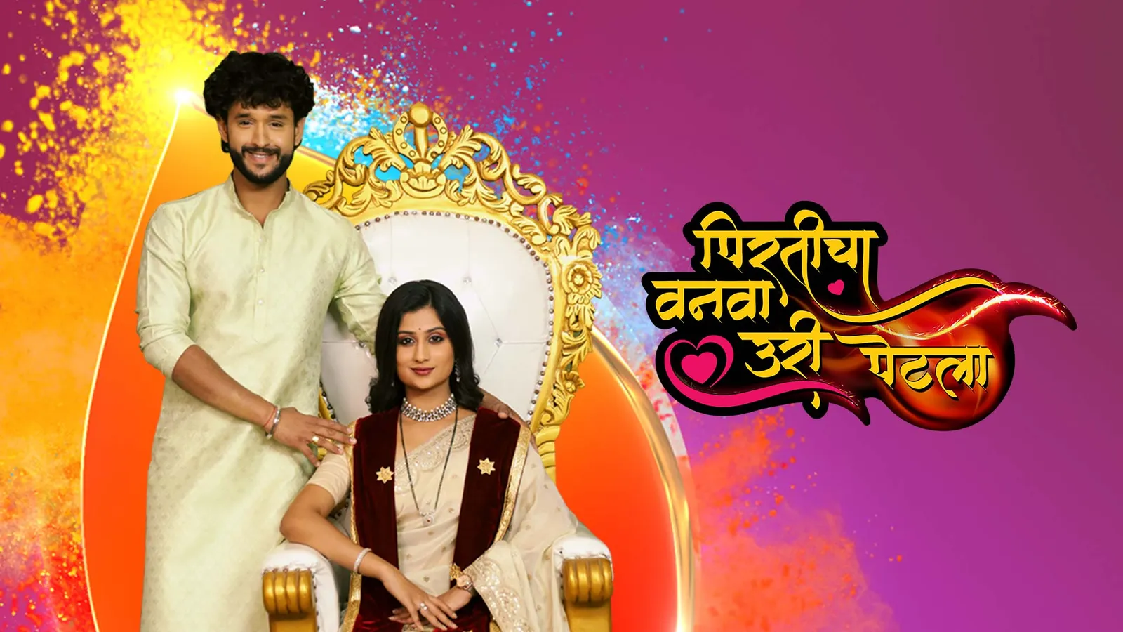 Watch Pirticha Vanva Uri Petla Full HD TV Show Online | Airtel Xstream Play