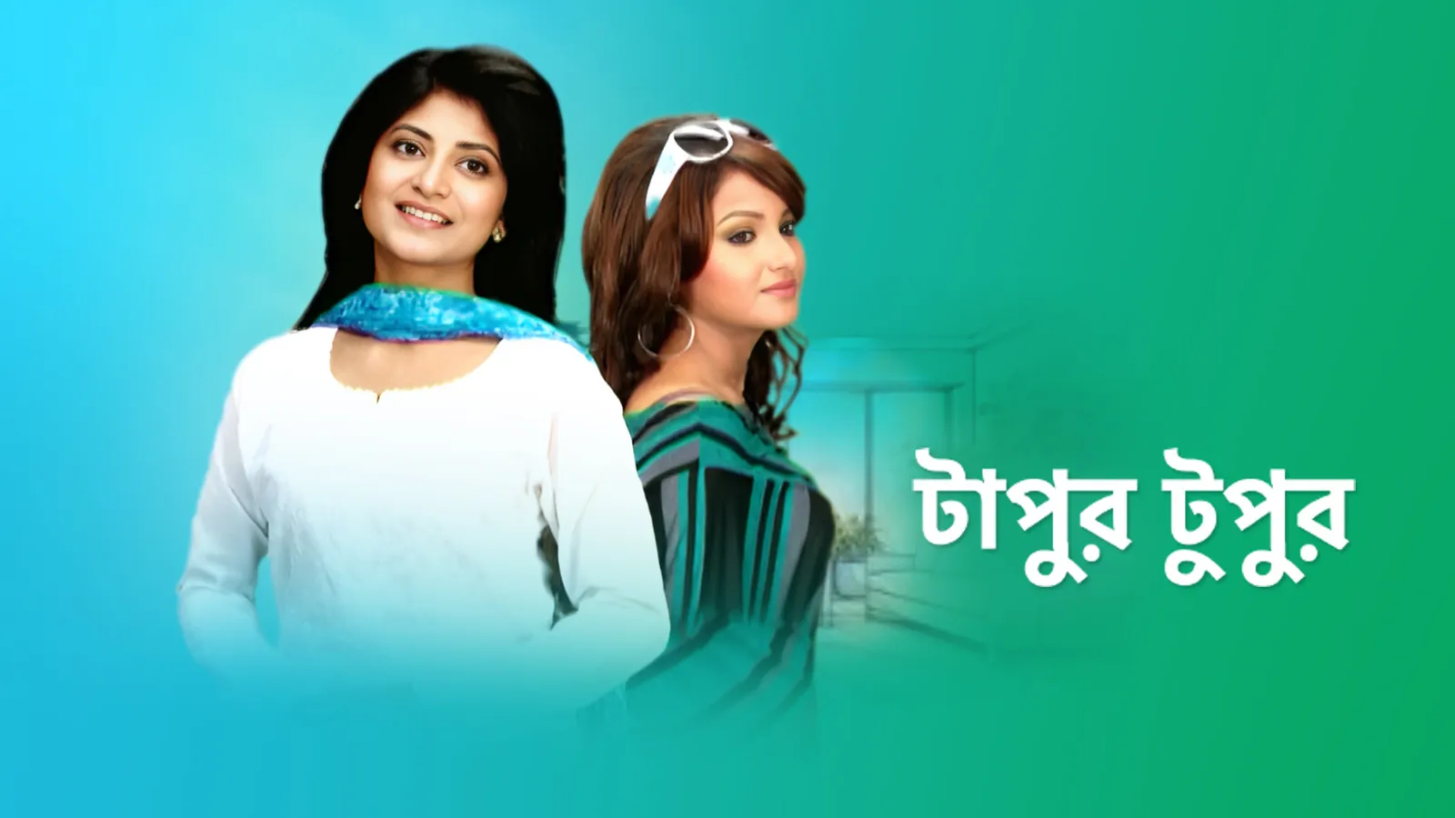Watch Tapur Tupur TV Show Latest Episodes Online at Airtel Xstream Play