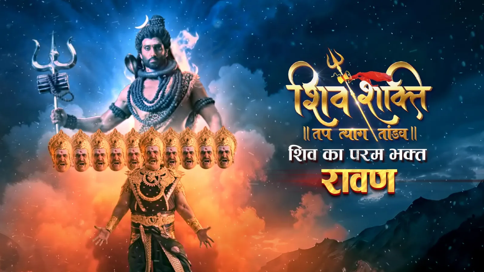 Watch Shiv Shakti Full HD TV Show Online | Airtel Xstream Play