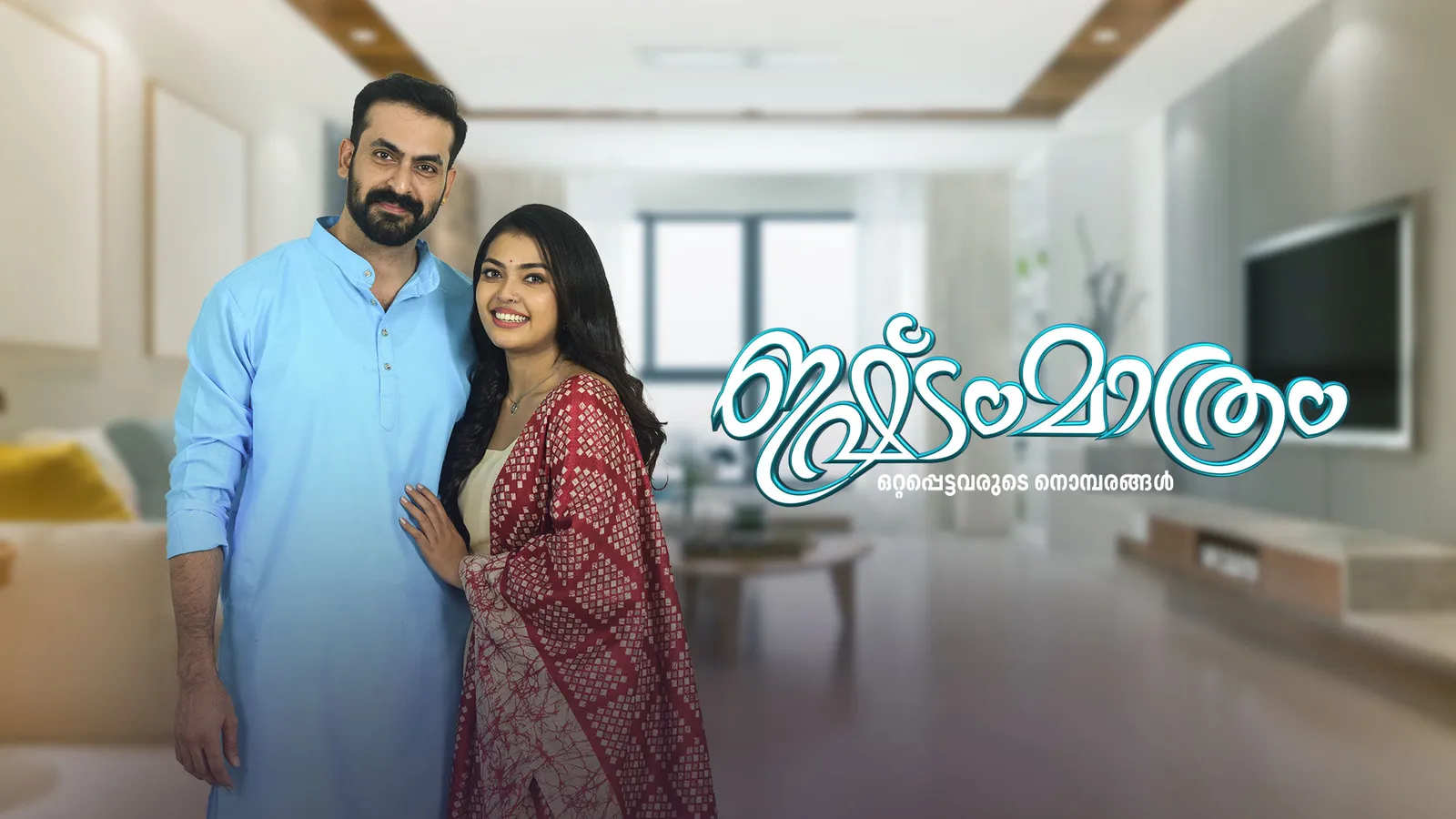 Ishtam Mathram TV Show: Watch Latest Episodes Online | Airtel Xstream Play