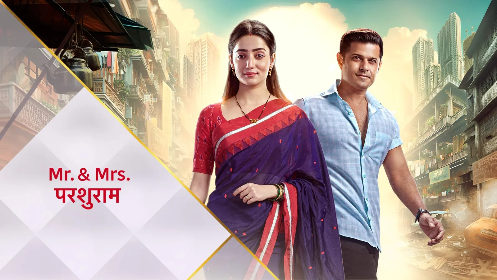 Mr. and Mrs. Parshuram TV Show: Watch Latest Episodes Online | Airtel ...
