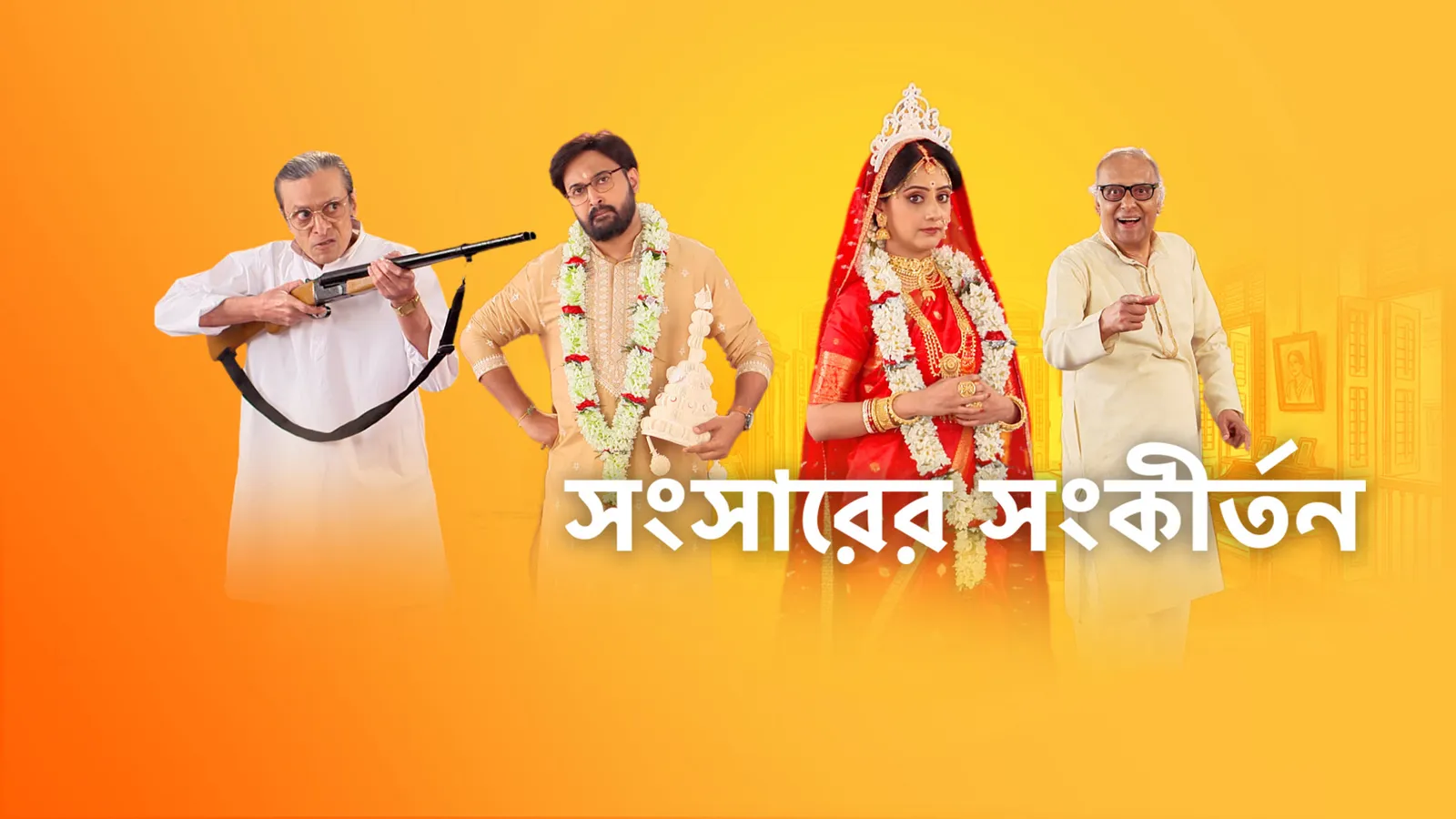 Watch Sangsarer Sangkirtan Full HD TV Show Online | Airtel Xstream Play