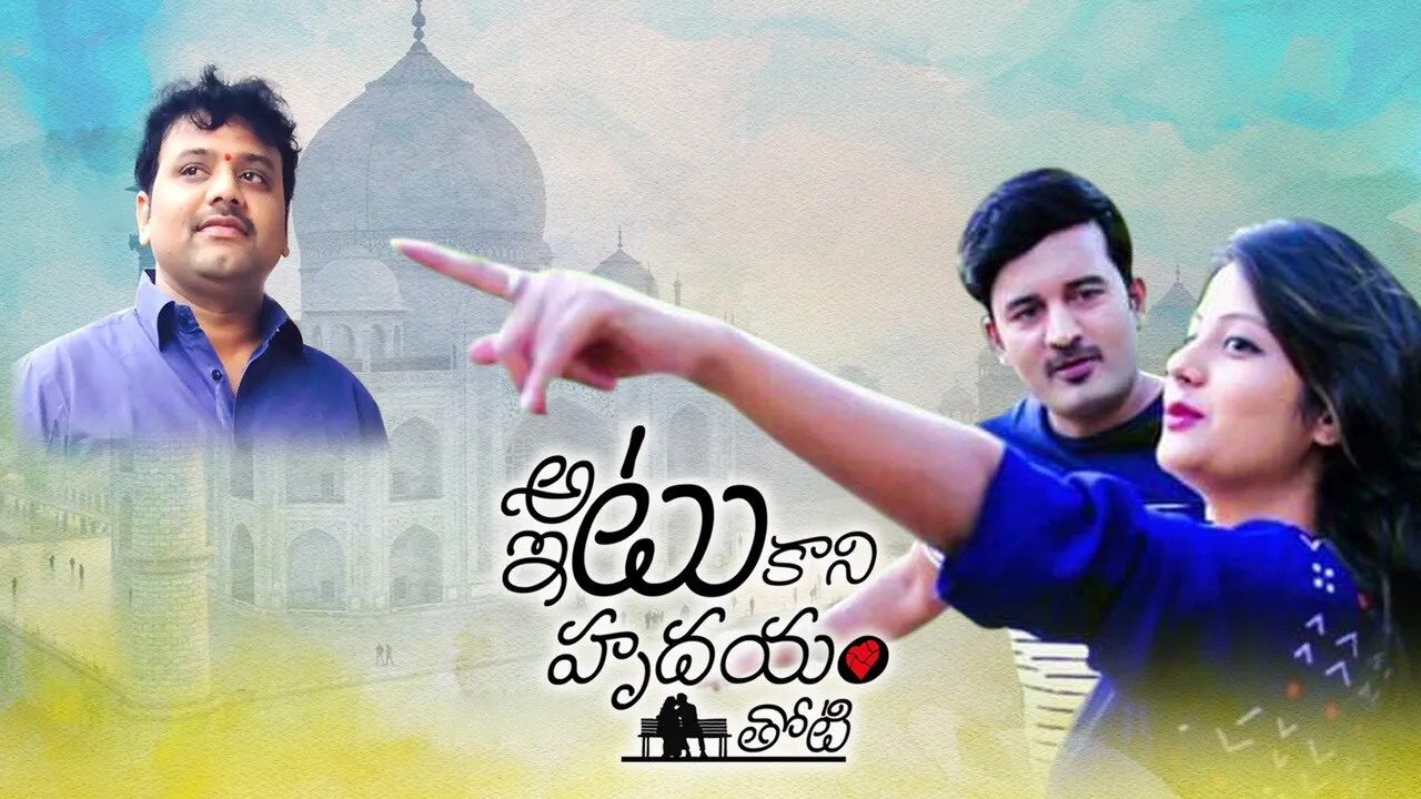 Atu Itu Kani Hrudayam Thoti 2022 Full Movie Online - Watch HD Movies on ...