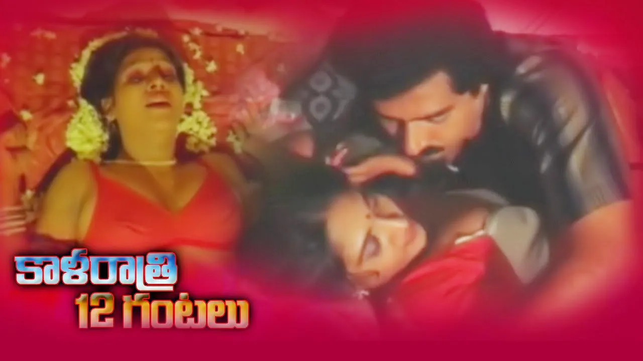 Watch & Download Kalaratri 12 Gantalu 1992 Full HD Movie Online ...