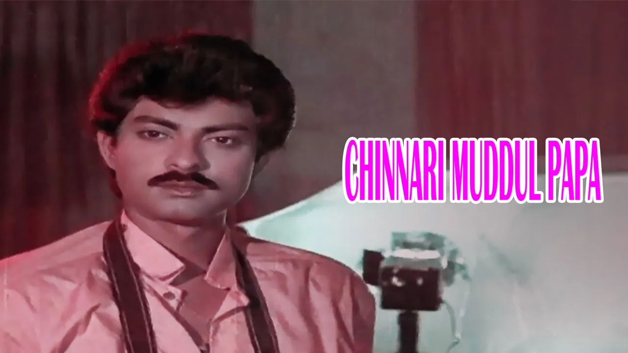 Watch & Download Chinnari Muddul Papa 1990 Full HD Movie Online ...