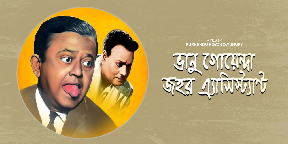 Bhanu Goenda Jahar Assistant 1971 Full Movie Online - Watch HD Movies ...