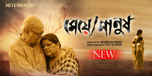 Meye/Manush 2018 Full Movie Online - Watch HD Movies on Airtel Xstream Play