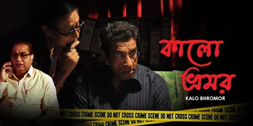 Kalo Bhromor 2016 Full Movie Online - Watch HD Movies on Airtel Xstream ...