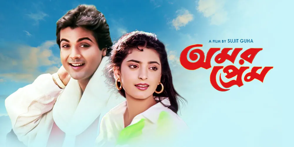 Amar Prem 1989 Full Movie Online - Watch HD Movies on Airtel Xstream Play