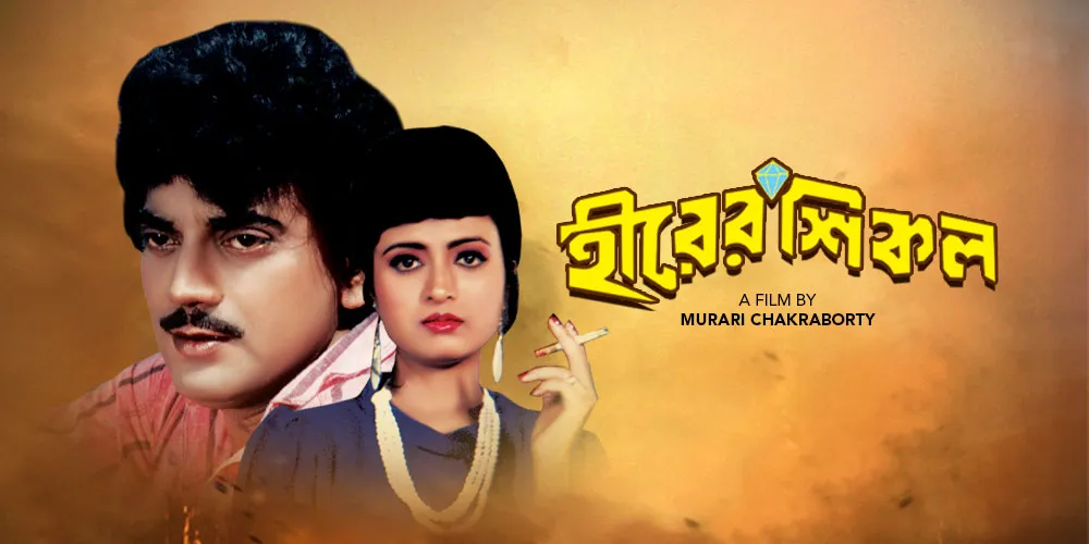 Hirer Shikal 1988 Full Movie Online - Watch HD Movies on Airtel Xstream ...