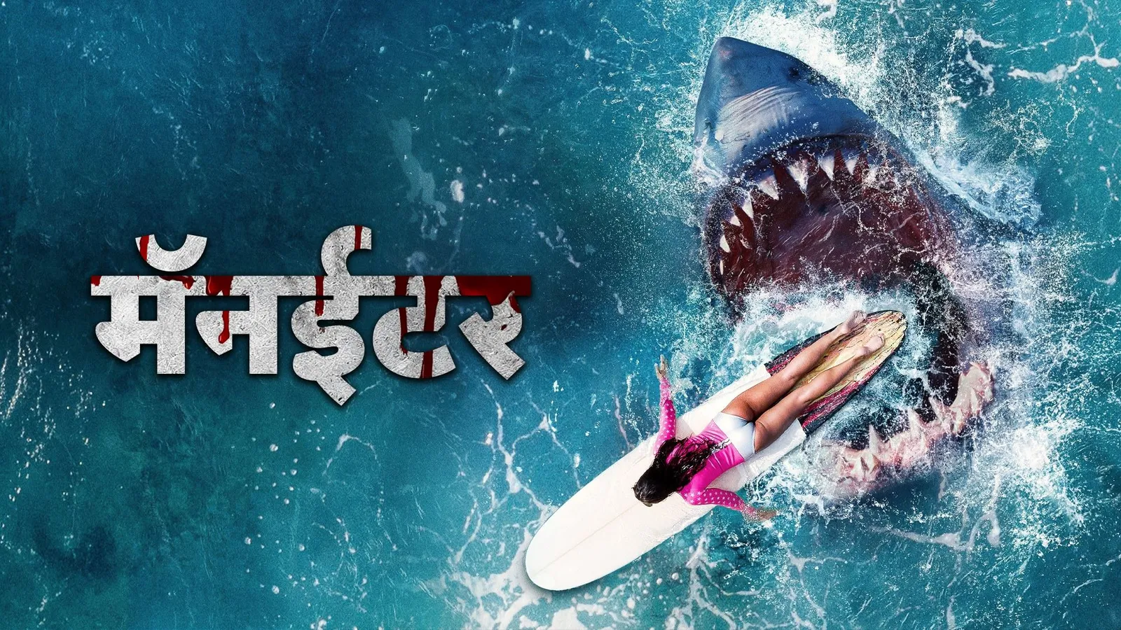 Watch & Download Maneater - Hindi 2022 Full HD Movie Online | Xstream Play