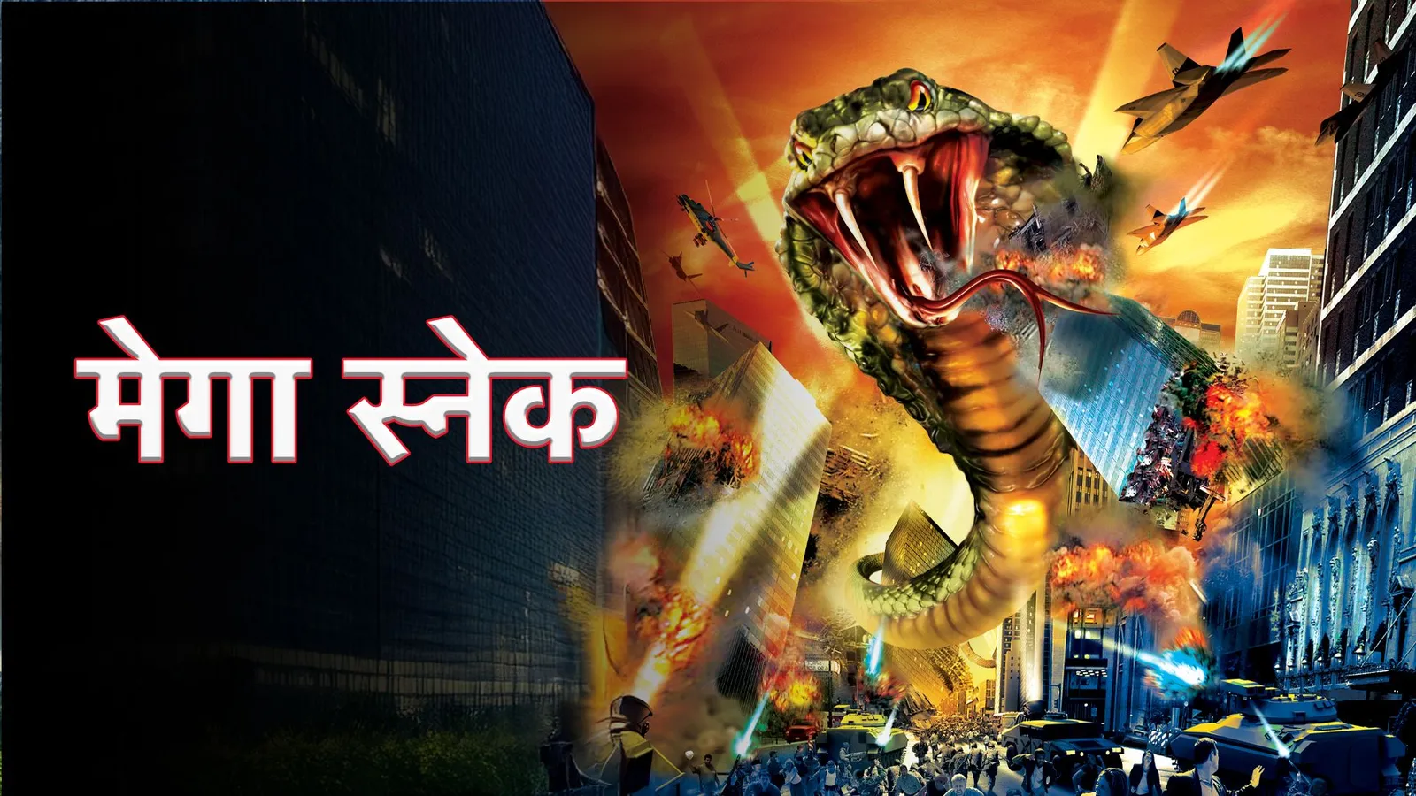Mega Snake - Hindi 2007 Full Movie Online - Watch HD Movies on Airtel ...