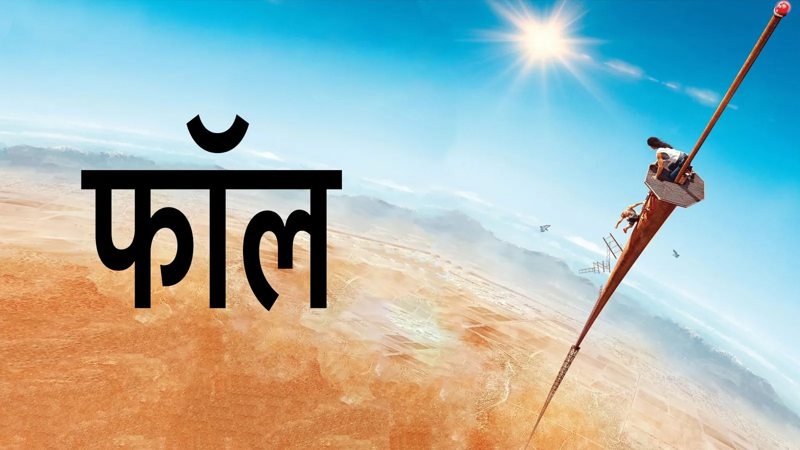 Watch & Download Fall - Hindi 2022 Full HD Movie Online | Xstream Play
