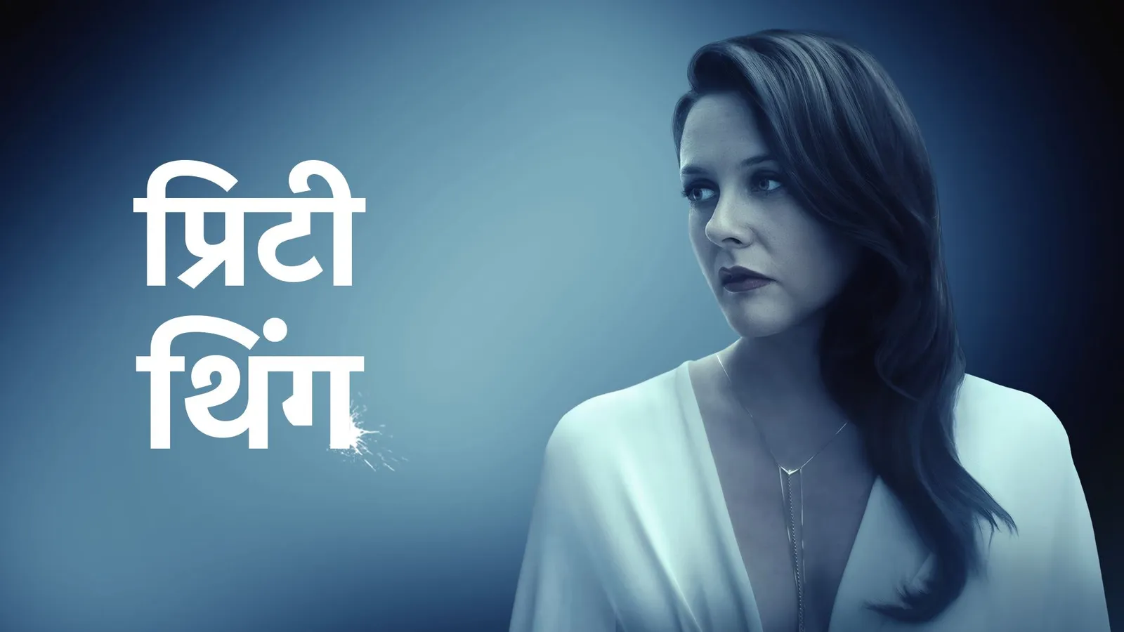 Watch & Download Pretty Thing - Hindi 2025 Full HD Movie Online ...