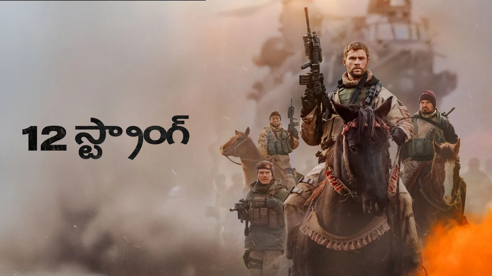 Watch & Download 12 Strong - Telugu 2018 Full HD Movie Online | Xstream ...