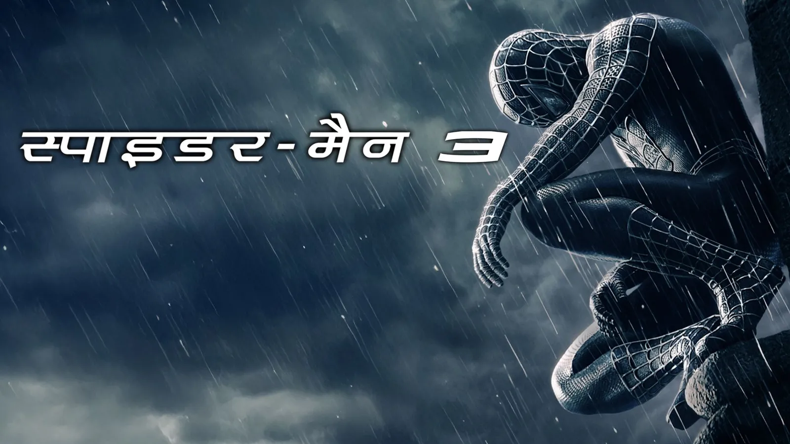 Spider-Man 3 - Hindi 2007 Full Movie Online - Watch HD Movies on Airtel ...