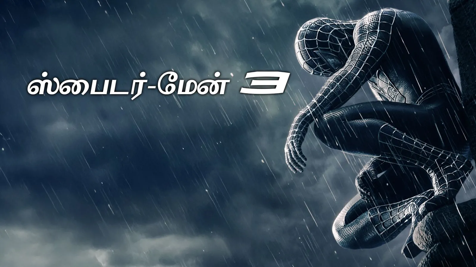 Spider-Man 3 - Tamil 2007 Full Movie Online - Watch HD Movies on Airtel ...