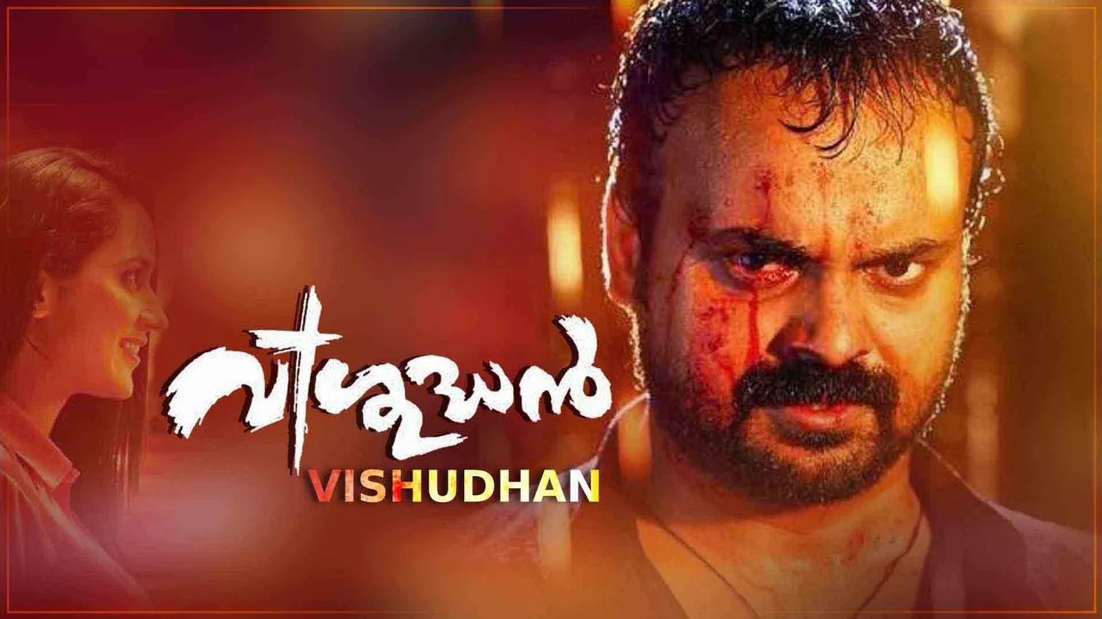 Watch & Download Vishudhan 2013 {year} Full HD Movie Online | Xstream Play