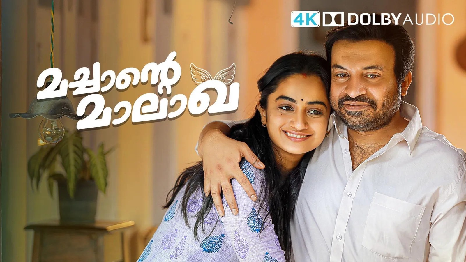 Machante Malakha 2025 Full Movie Online - Watch HD Movies on Airtel ...