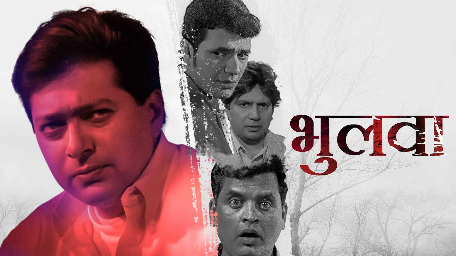 Watch & Download Bhulwa - Marathi Rahasyapat - Marathi 2010 Full HD ...