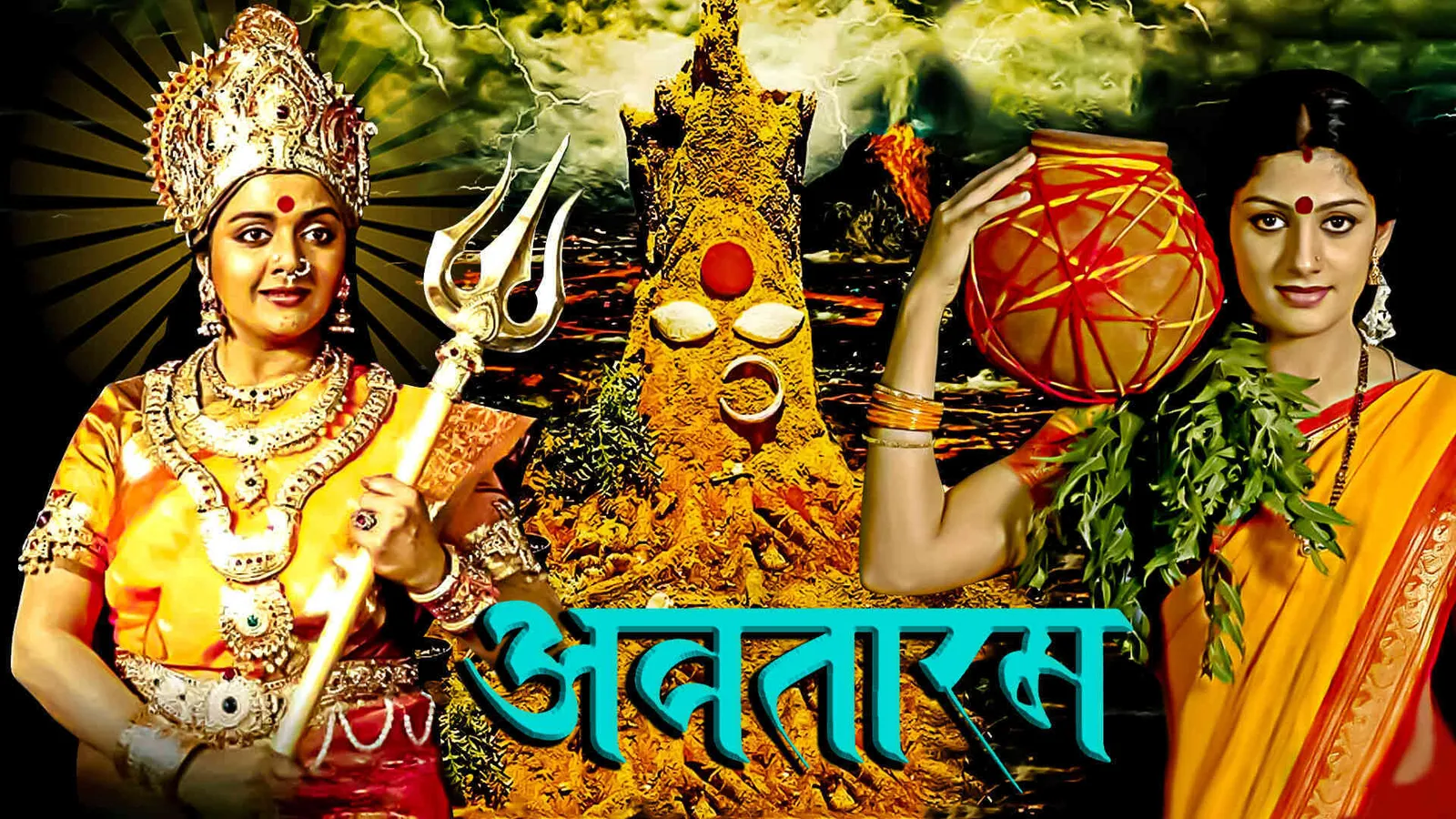 Avatharam - Mahima Avtaracha 2014 - Watch Avatharam - Mahima Avtaracha ...