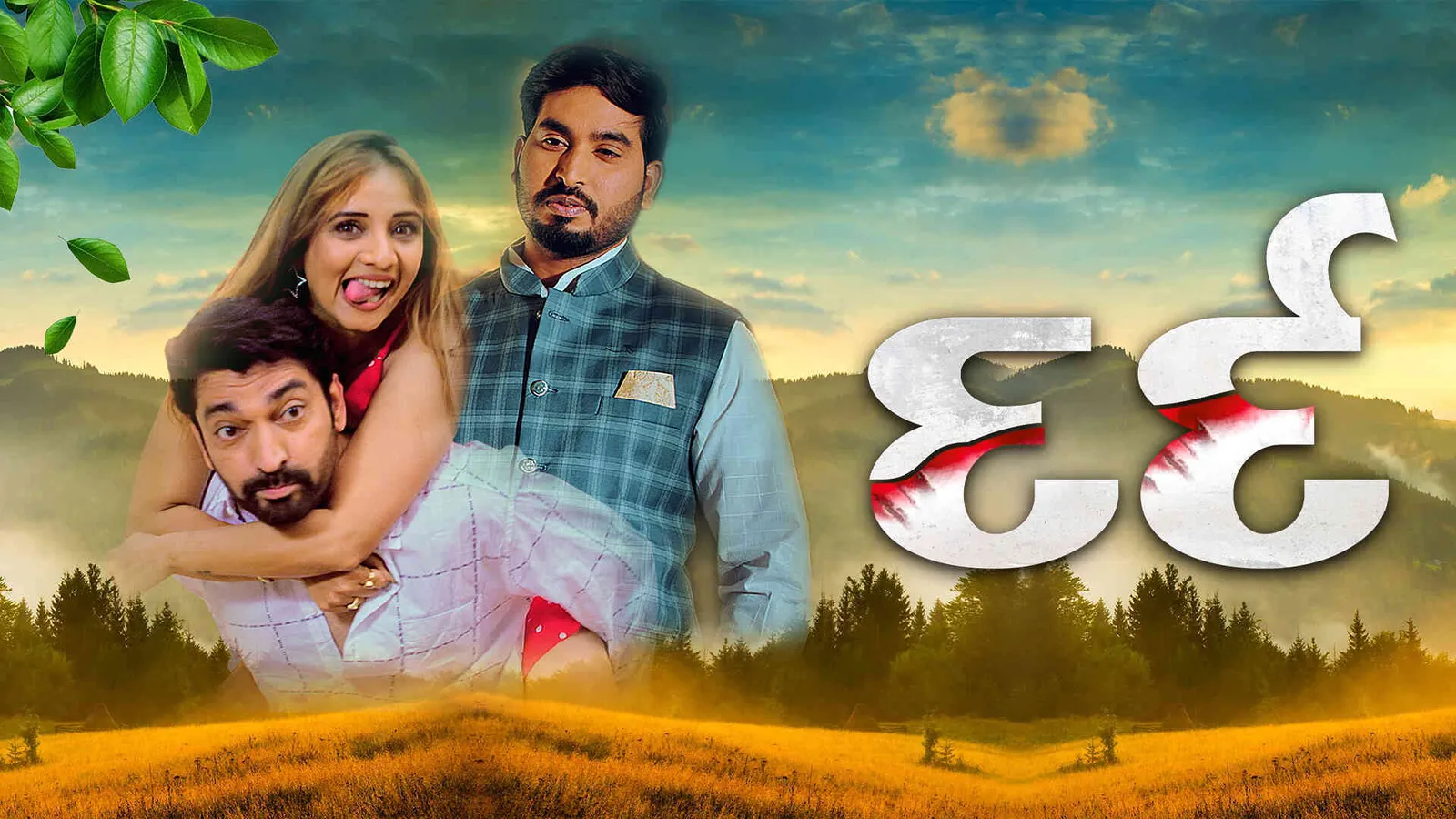 Dard 2022 Full Movie Online - Watch HD Movies on Airtel Xstream Play