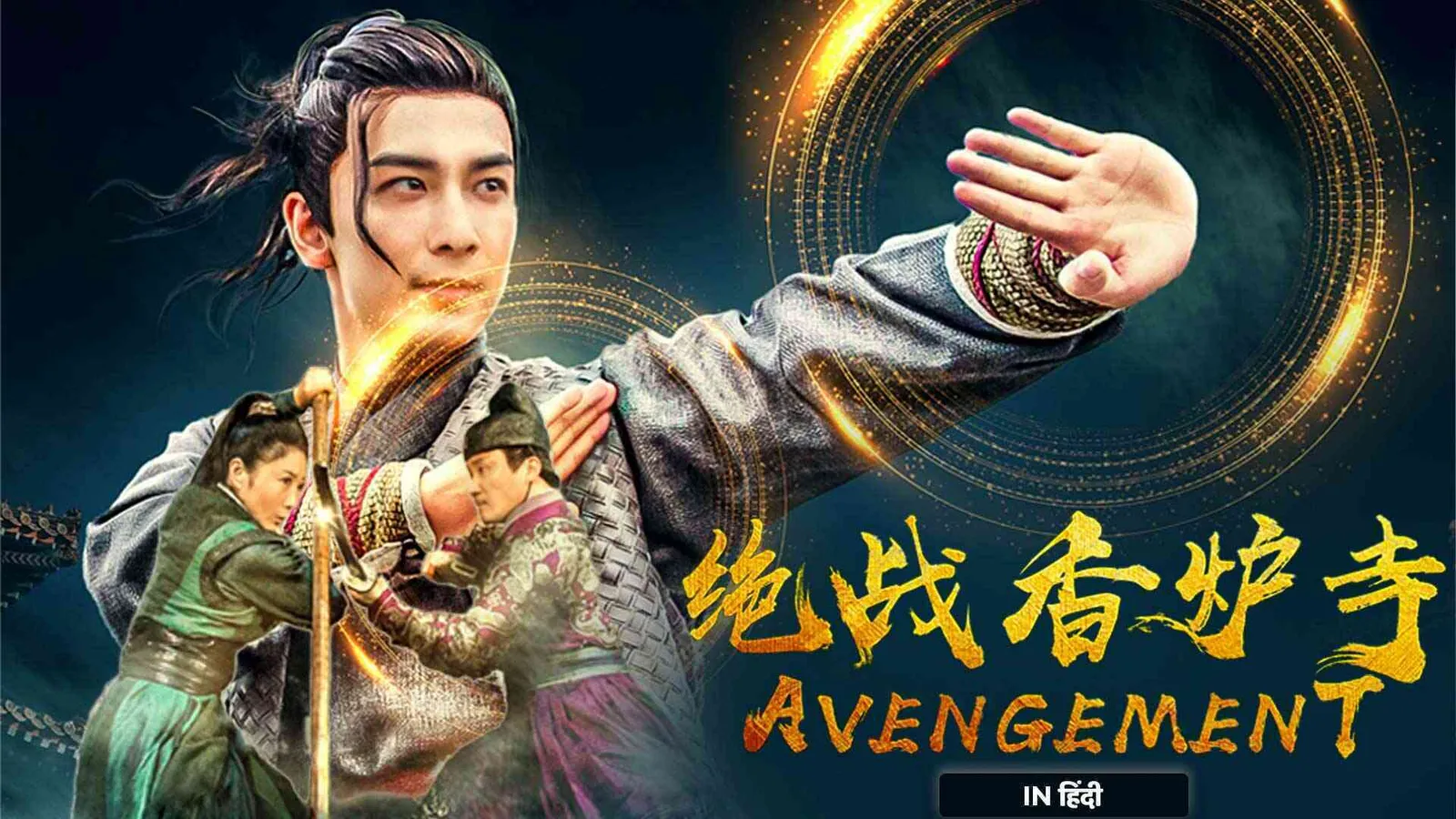 Avengement 2022 Full Movie Online - Watch HD Movies on Airtel Xstream Play