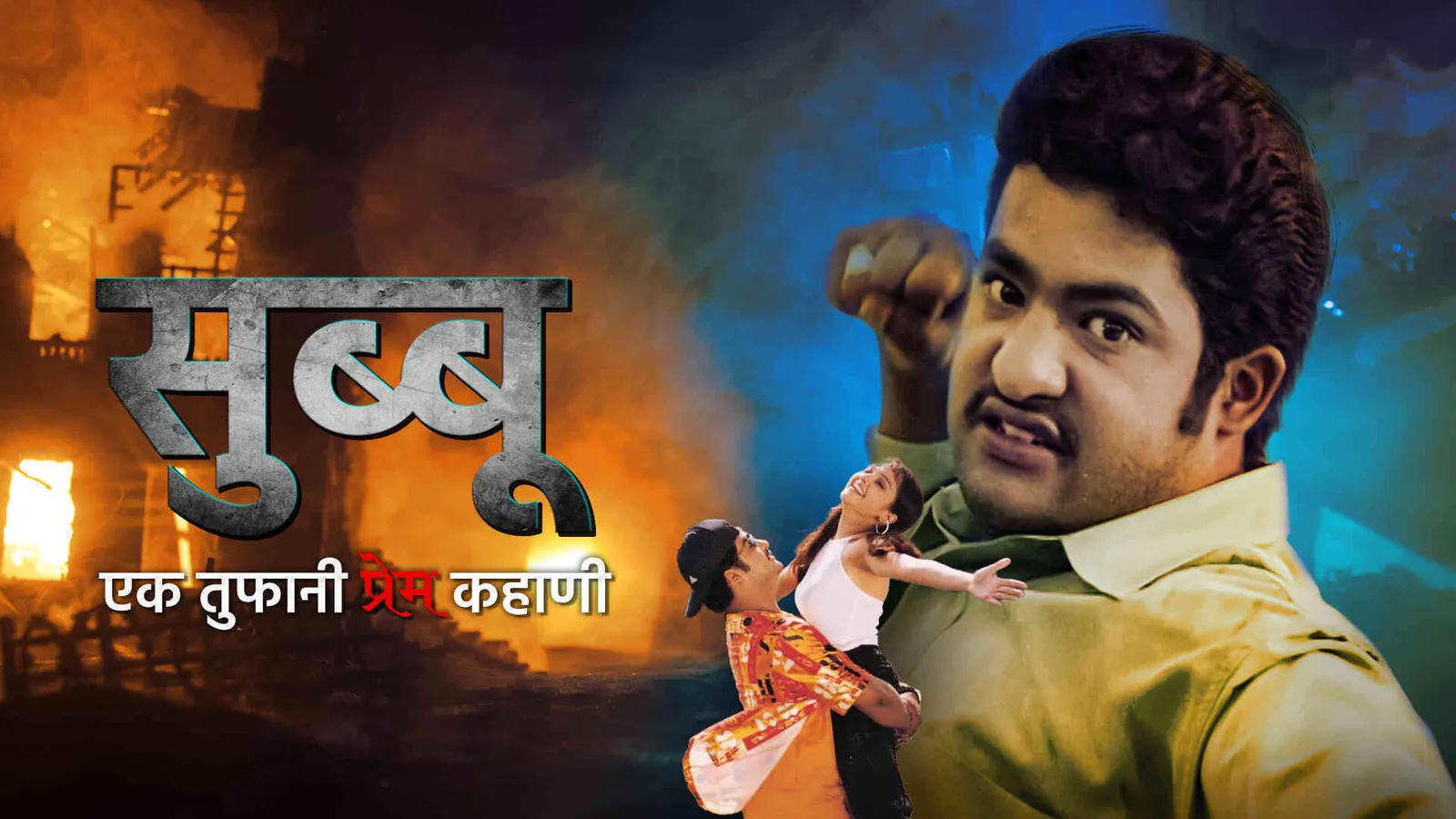 Watch & Download Subbu - Ek Toofani Premkahani 2001 Full HD Movie ...