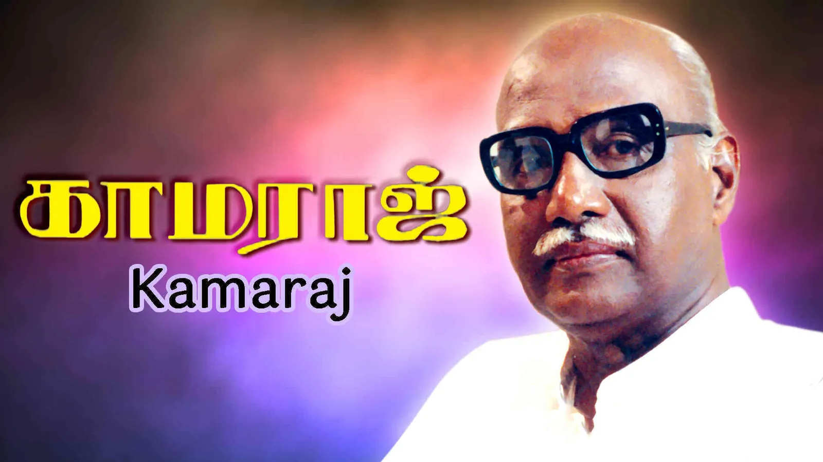 Kamaraj 2004 Full Movie Online - Watch HD Movies on Airtel Xstream Play