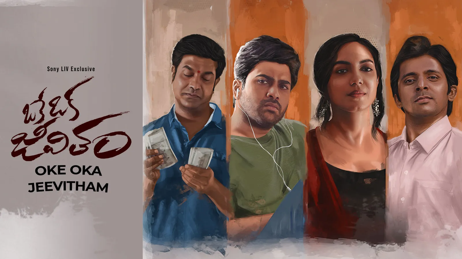 Oke Oka Jeevitham 2022 Full Movie Online - Watch HD Movies on Airtel ...