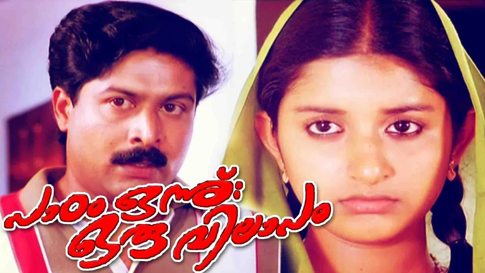 Padam Onnu Oru Vilapam 2003 Full Movie Online - Watch HD Movies on Airtel Xstream Play
