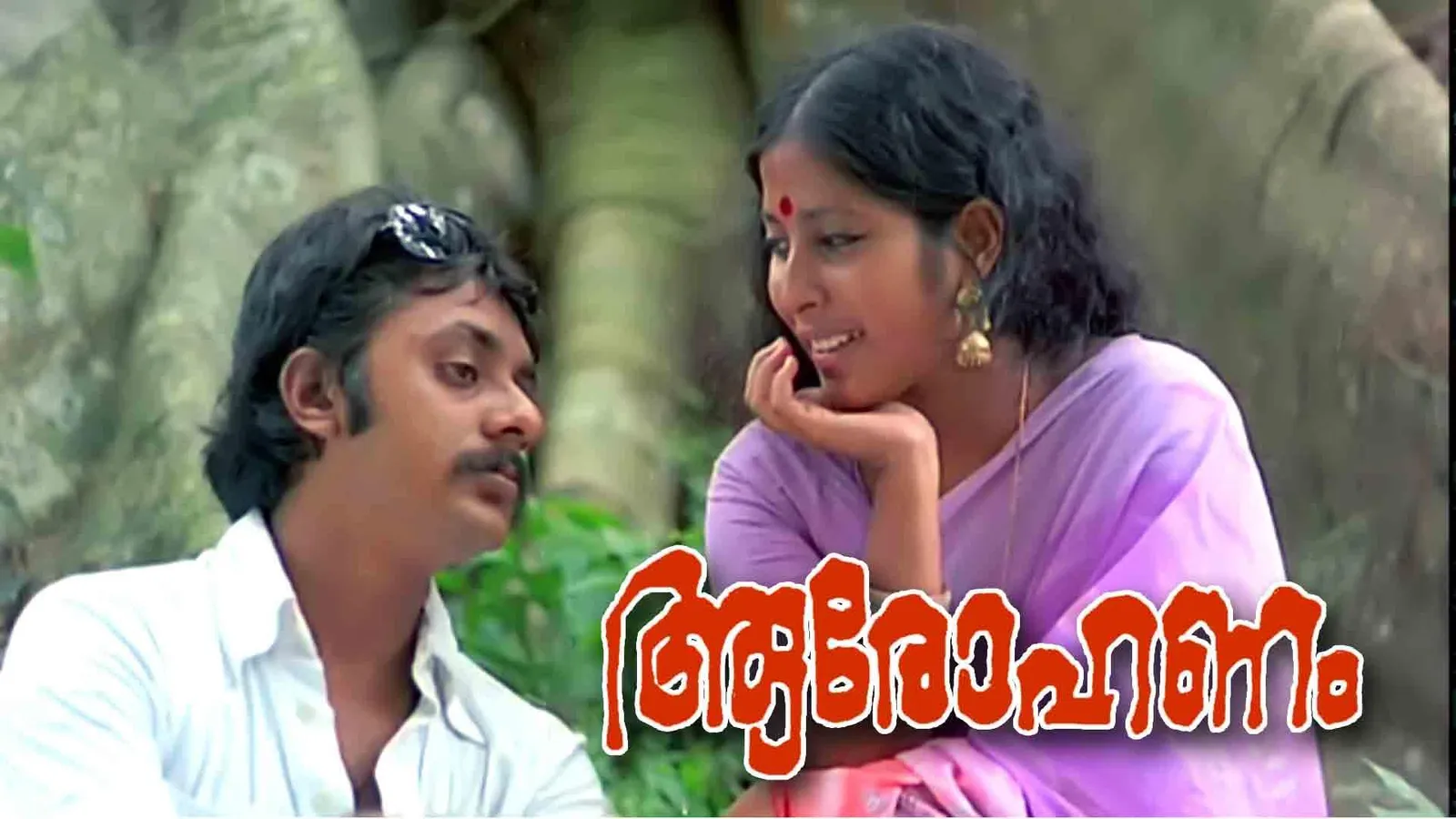 Aarohanam (Malayalam) 1980 Full Movie Online - Watch HD Movies on ...