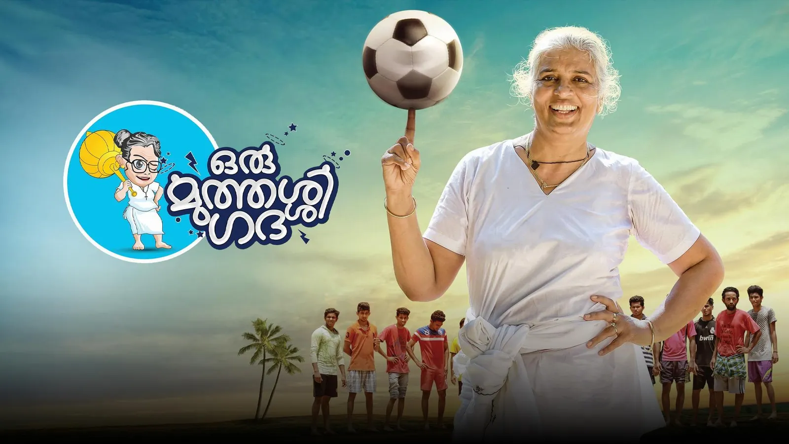 Watch & Download Oru Muthassi Gadha 2016 Full HD Movie Online | Xstream ...