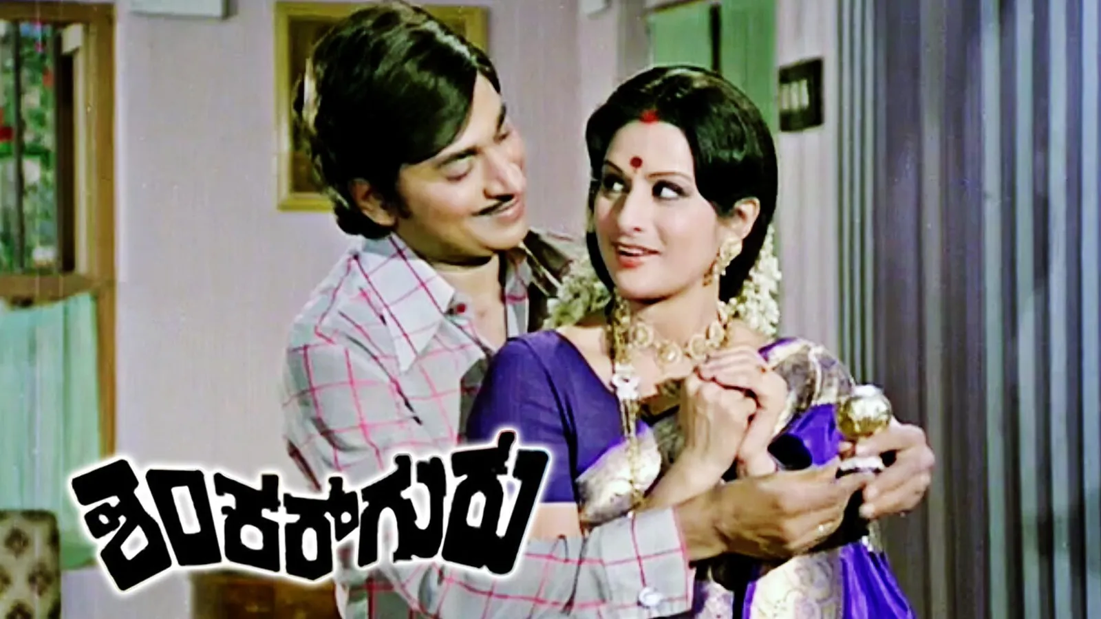 Shankar Guru (Kannada) 1978 Full Movie Online - Watch HD Movies on ...